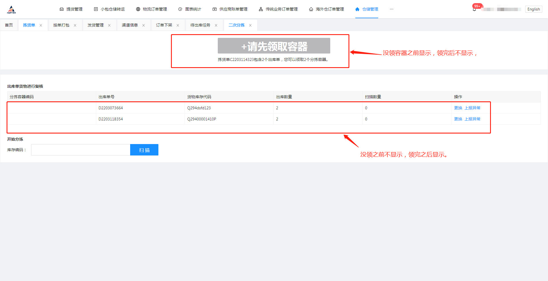 Bug 1385 【二次分拣】页面上， 请先领容器按钮”，没领容器之前显示，领完后不显示。 物流管理系统 禅道